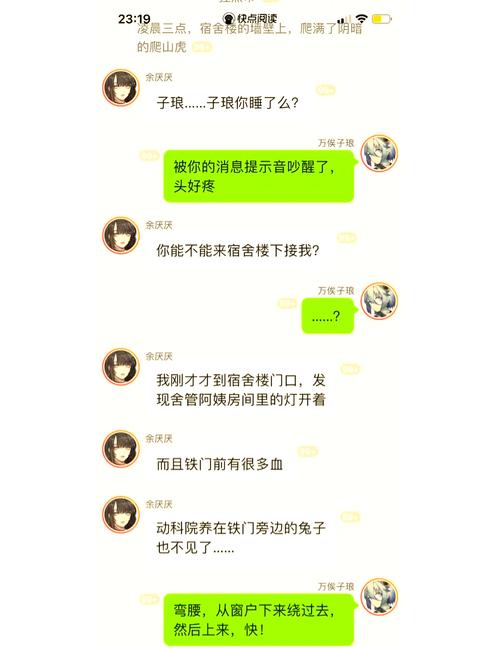 迷说对话小说官网