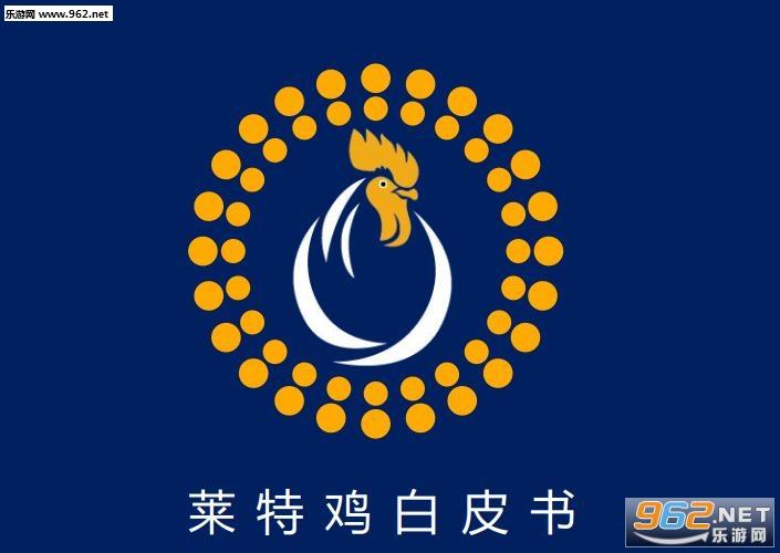 莱特鸡图标