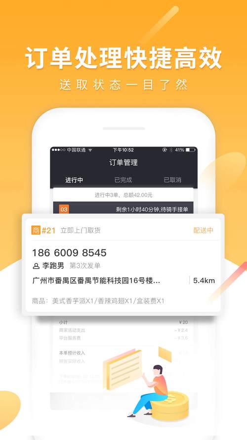 鹏九跑腿配送端苹