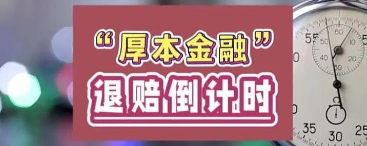 厚本金融官网福利图标