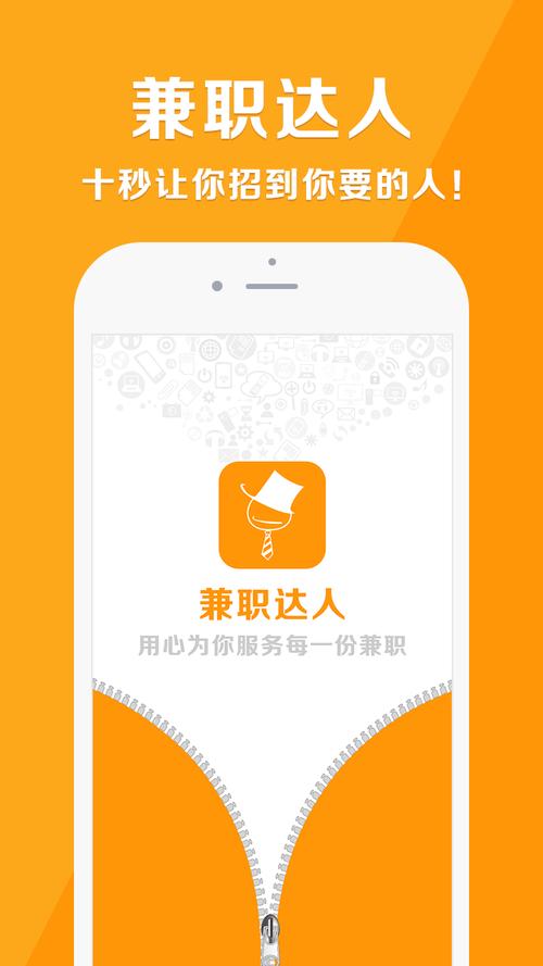 兼职达人安卓版截图