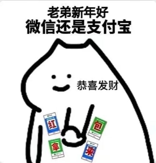 老公新年好请问微信还是支付宝表情包