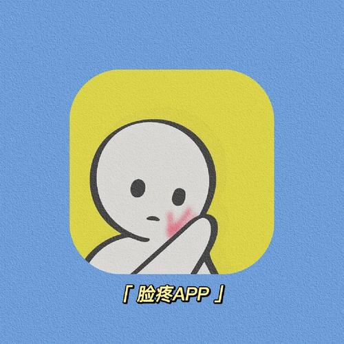 脸疼软件截图