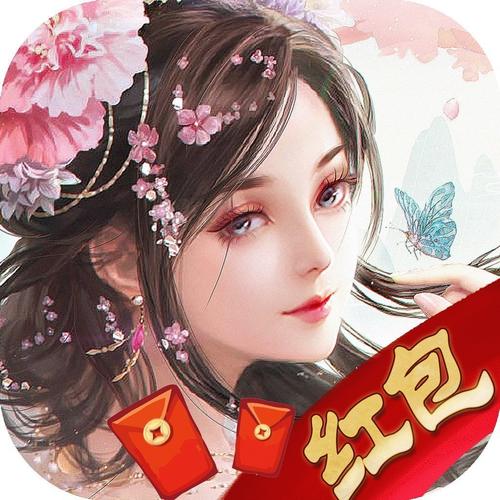 万古仙途红包版图标