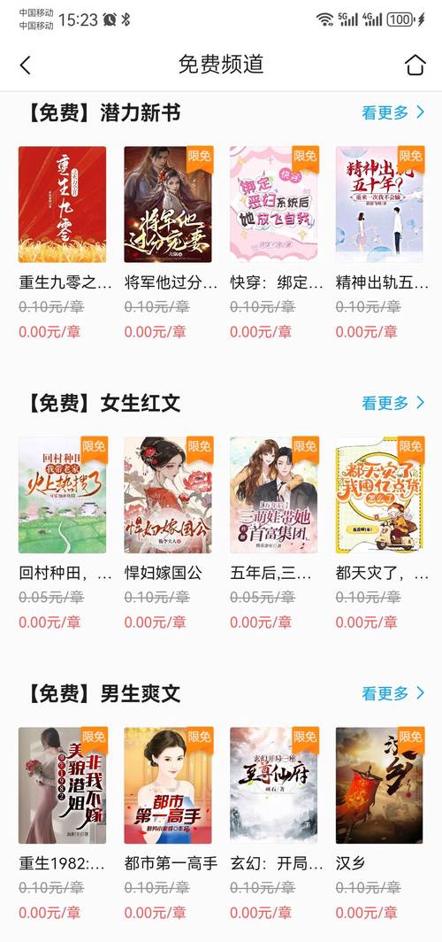 不花钱看小说v1