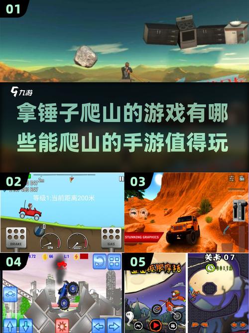 锤子爬山游戏