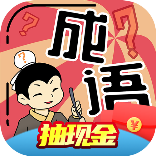 词语我最6赚钱版截图