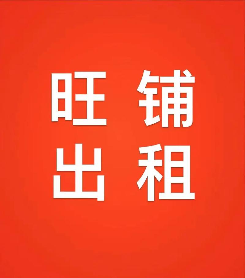 汴梁旺铺出租图标