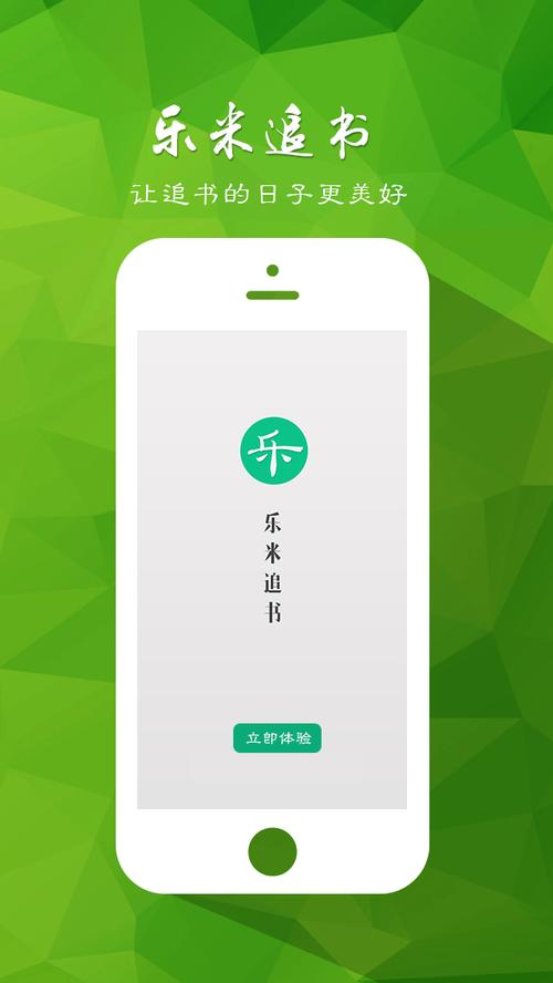 乐米追书官网图标