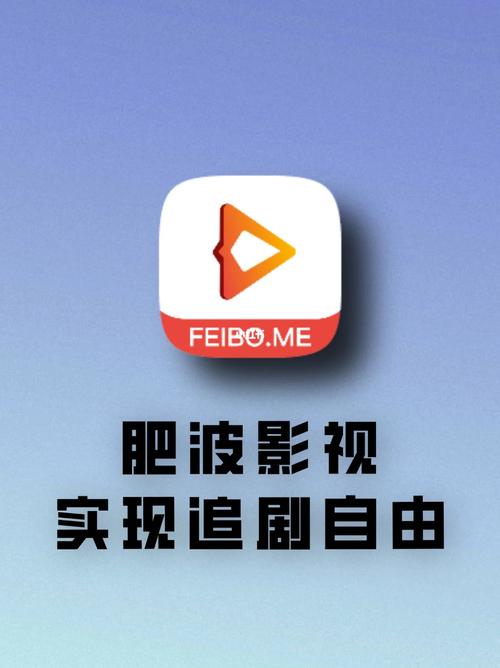 肥波影视电视版