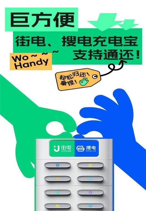 玩转街电手机充电