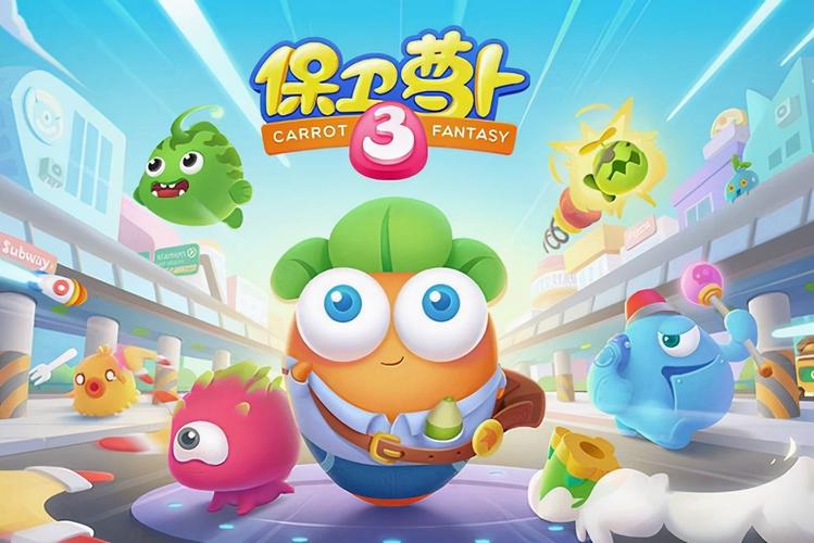 新保卫萝卜3图标