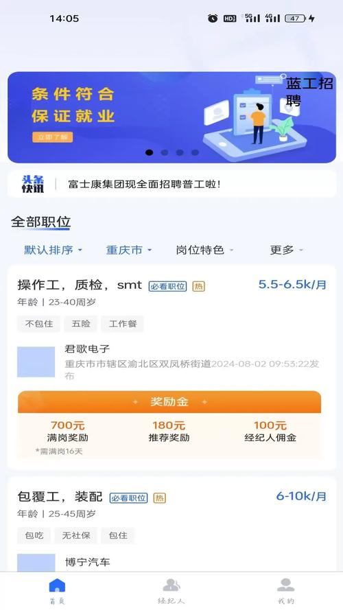 新蓝直聘手机版