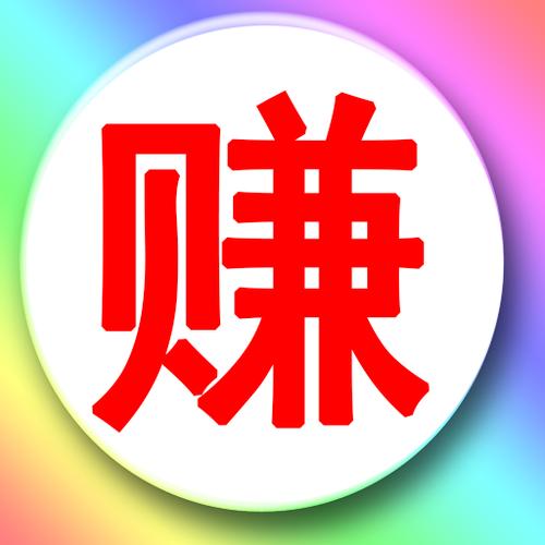 旺小赚兼职赚钱手图标