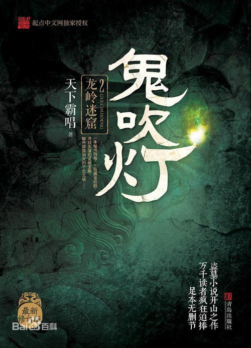 掌云小说鬼吹灯系截图