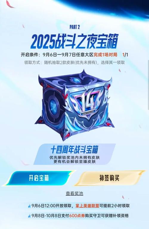LOL战斗之夜福利一键领取工具