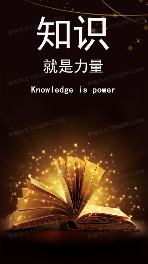 知识就是力量手机