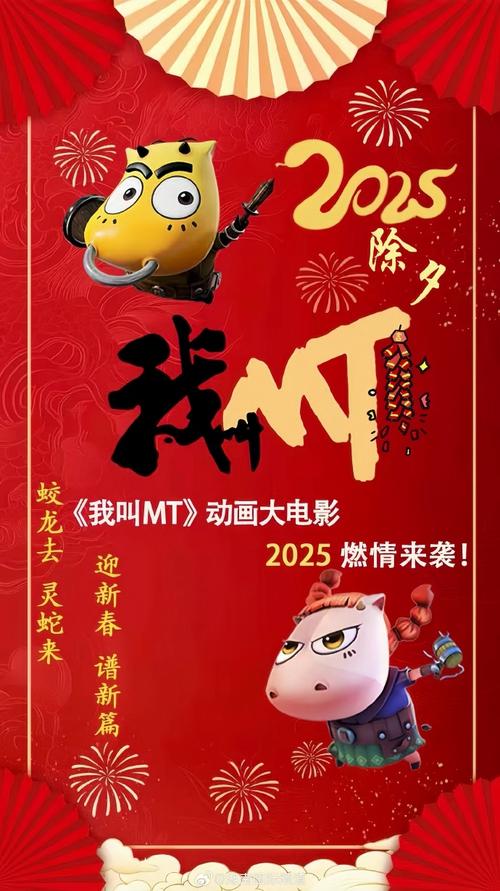 我叫MT新年版红图标