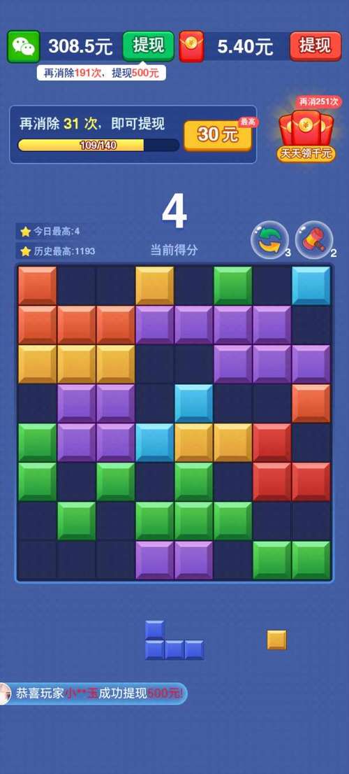 欢乐消砖块抽手机