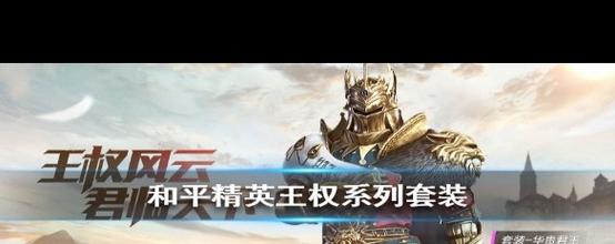 和平精英华贵君王免费领取截图