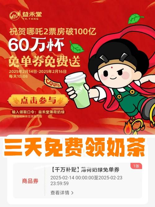 合成奶茶领红包版图标