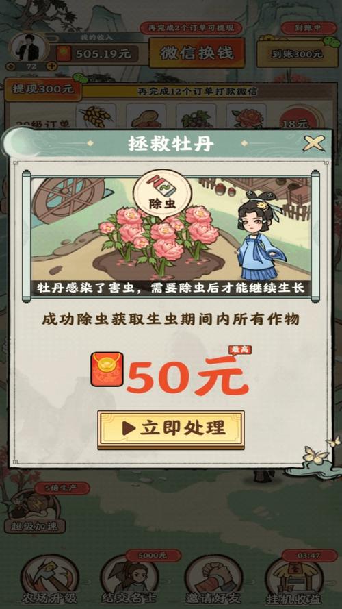 梦幻田园最新红包版