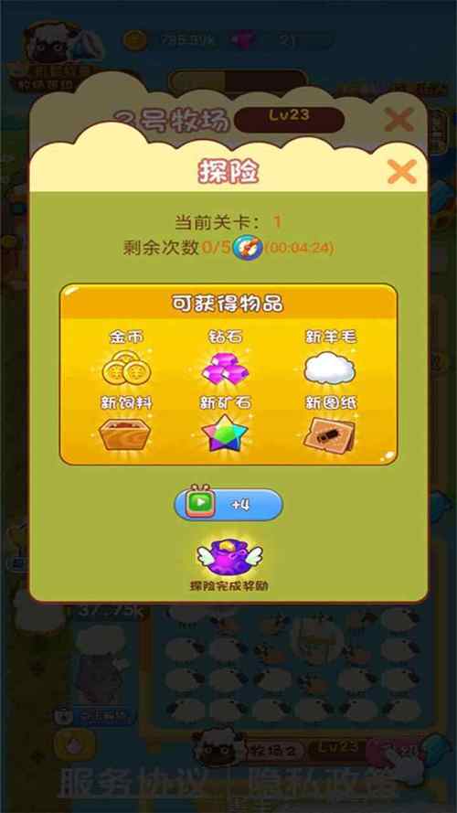 天天来放羊游戏红图标