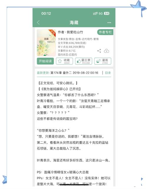 海草免费小说手机