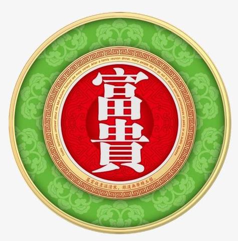 成语富贵来图标