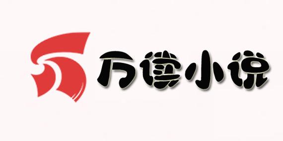 万读免费小说阅读截图