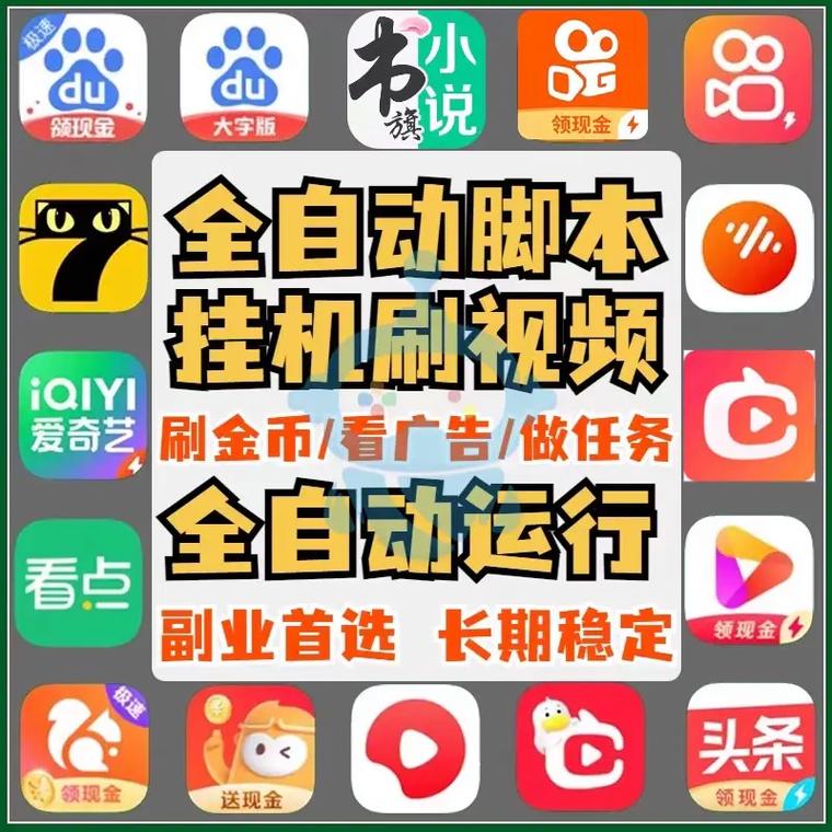自动刷视频挂机赚金币软件图标