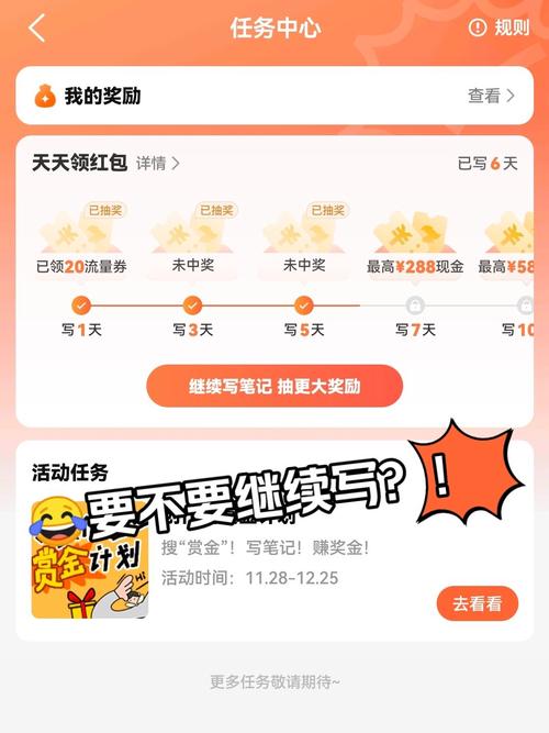 红包笔记安装