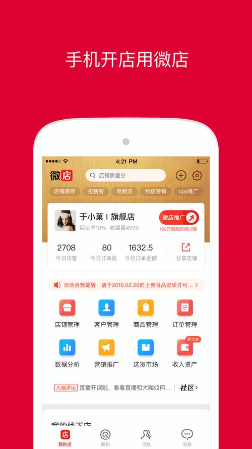我是店长赚钱版