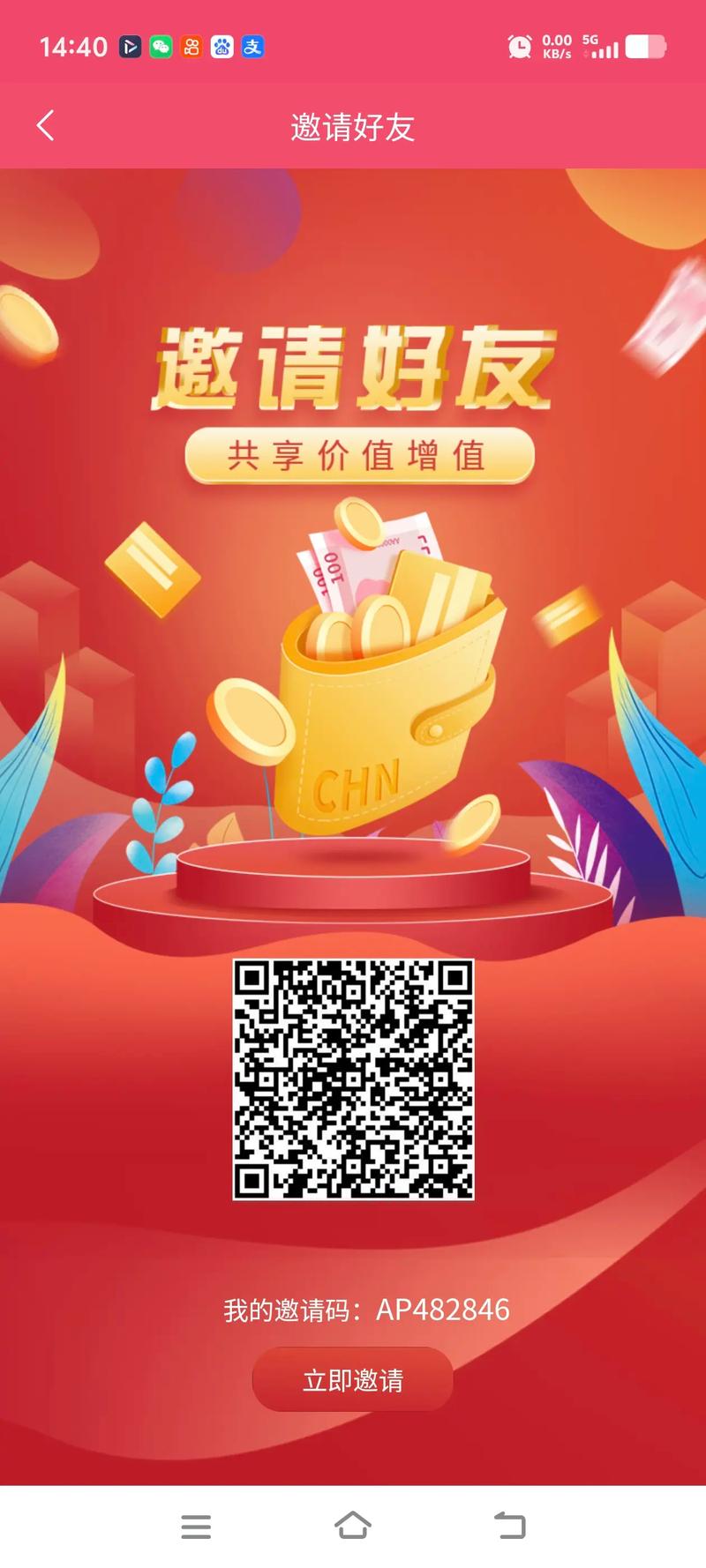捡财宝邀请码截图