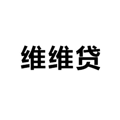 维维贷图标