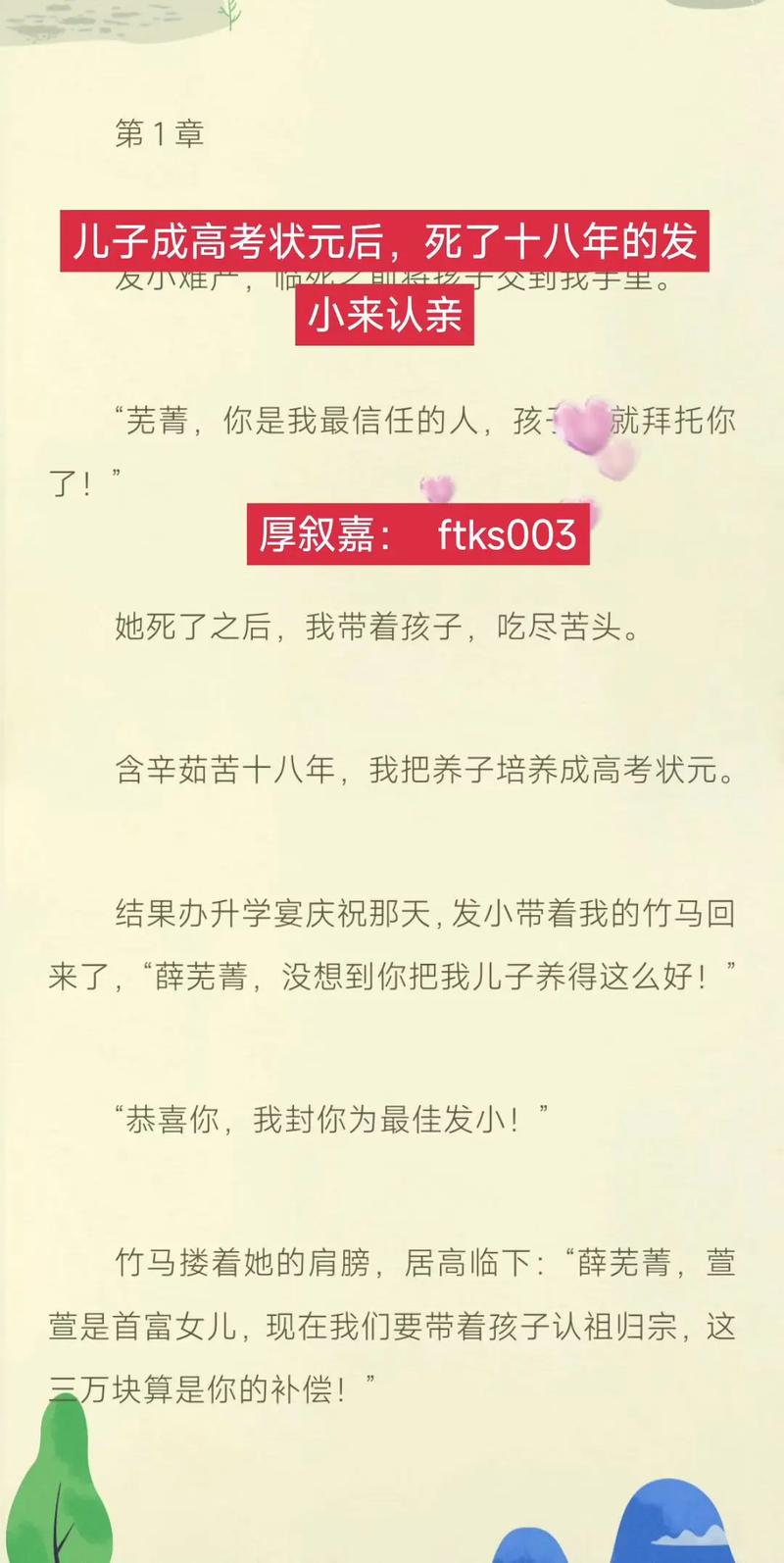 菁芜小说