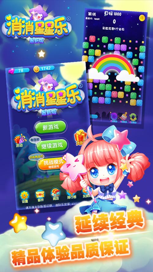 消除星星领福利版