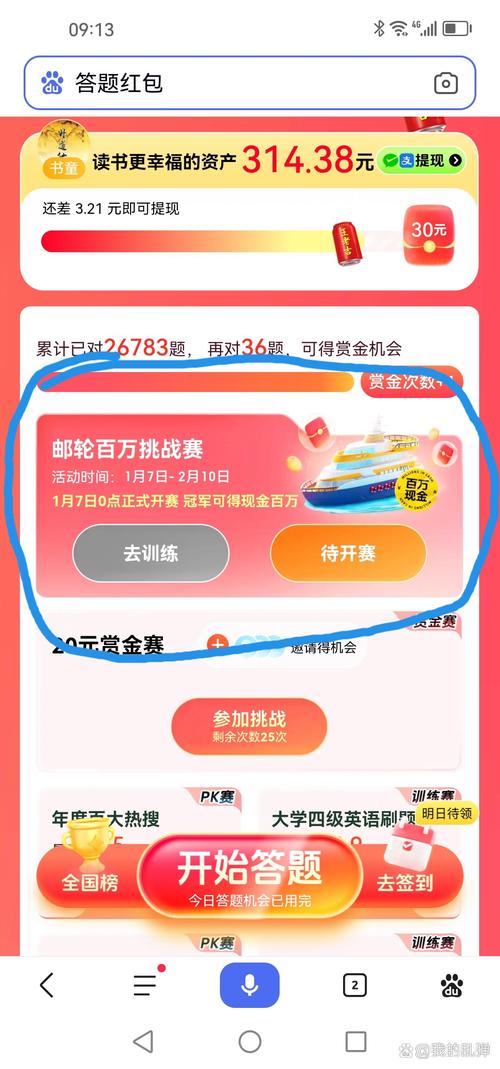 答题大挑战每日提现截图