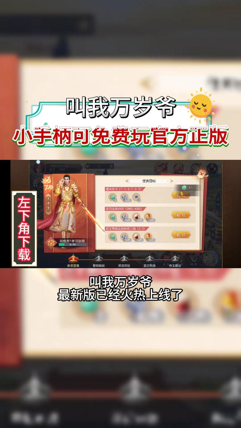万岁爷模拟器红包版截图