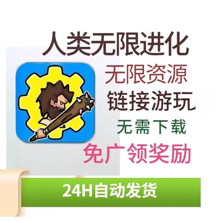 进化吧脑洞手游赚截图