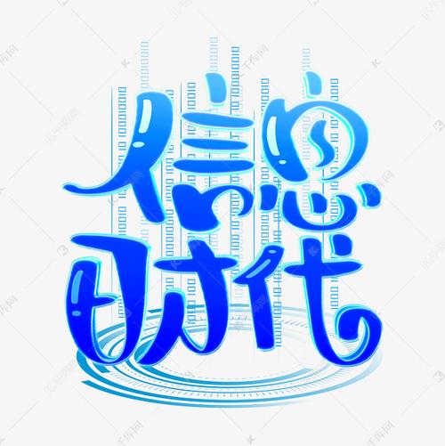 信息时代图标