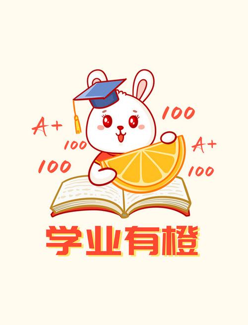 学业有橙截图