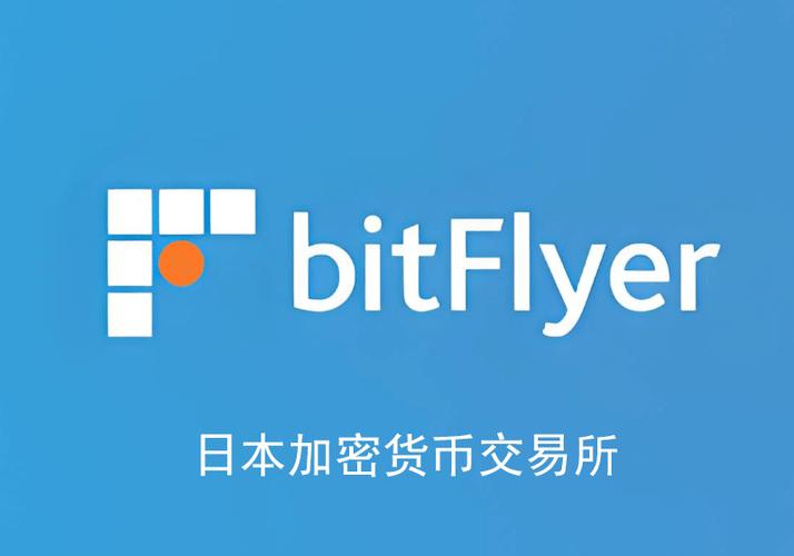 bitflyer交易所中文版
