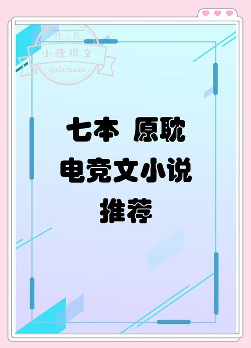 电竞小说手机版截图