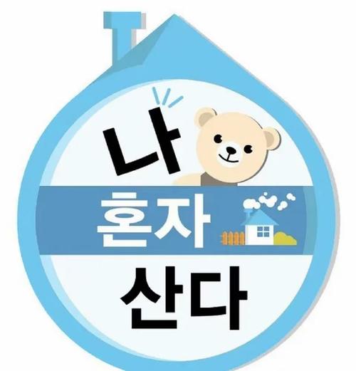 独自生活图标