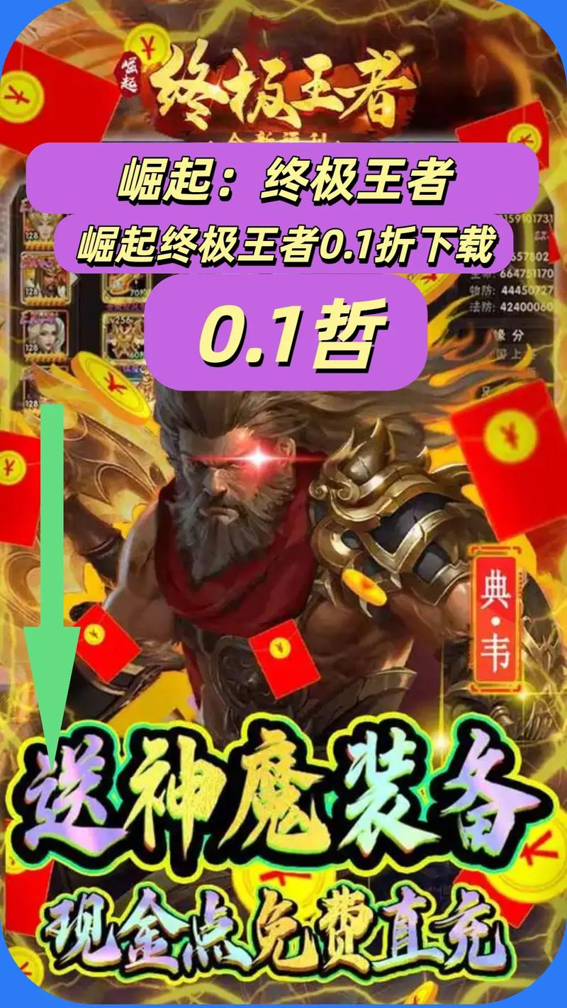 崛起终极王者红包版福利版手游