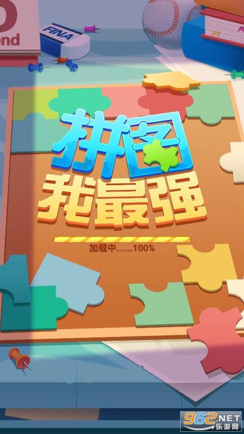 拼图我最强红包正版截图