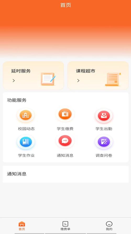 校云通家长端安卓截图