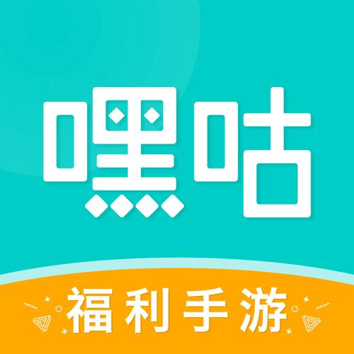 嘿咕游戏盒子app手机版截图
