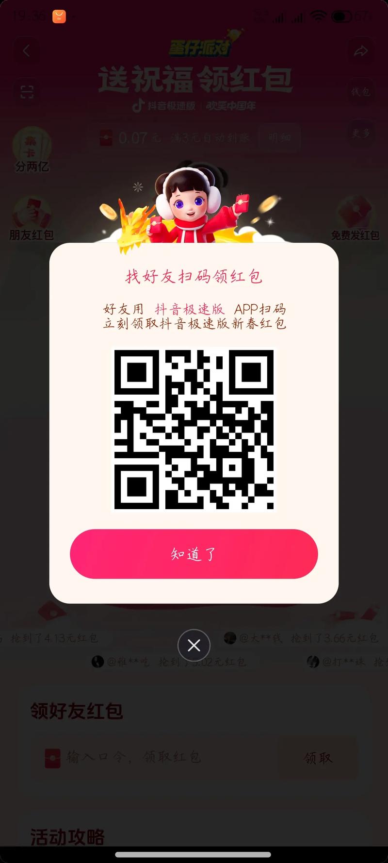 互惠帮红包版图标